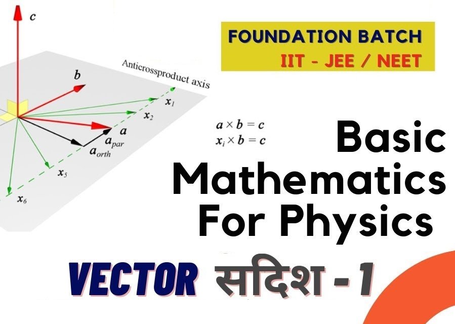 BASIC MATHEMATICS USED IN PHYSICS ONLINE TEST 04 Study Material